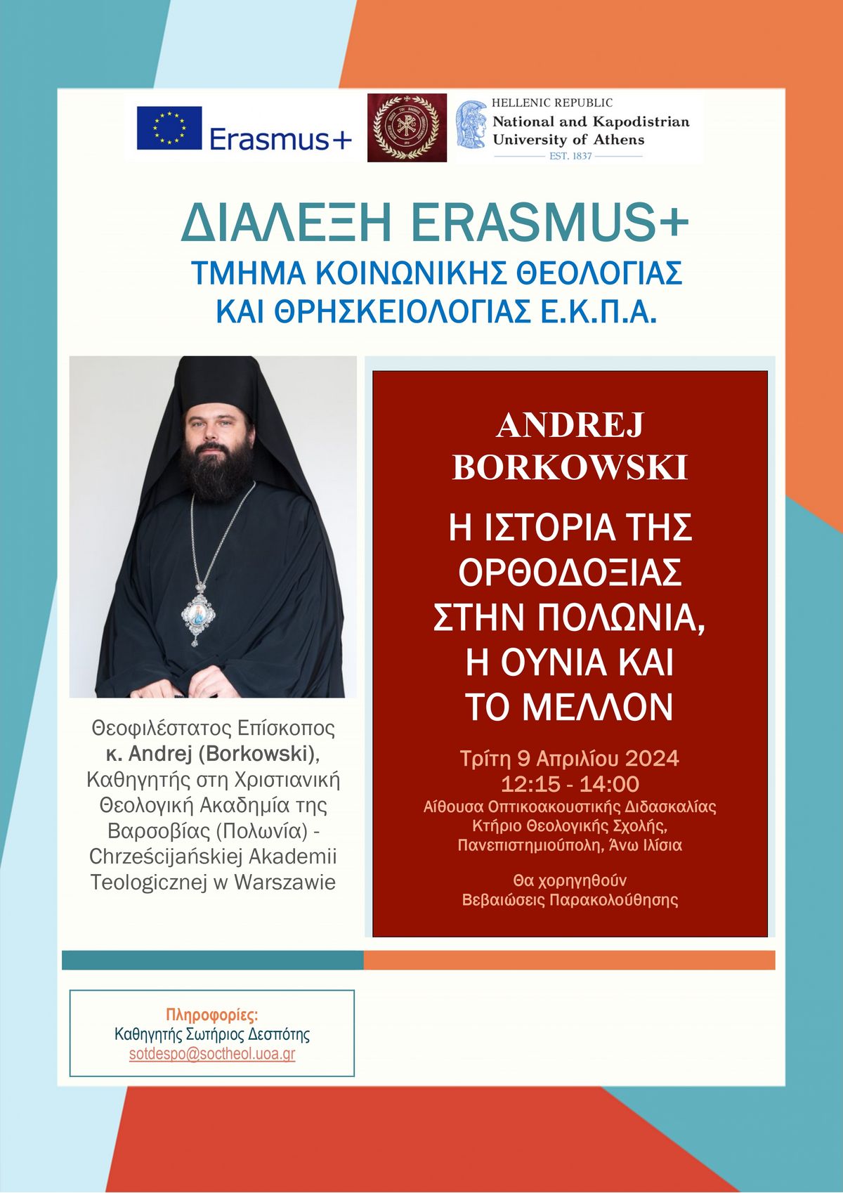 Προβολή εκδήλωσης | SiteBGR of the National and Kapodistrian University ...