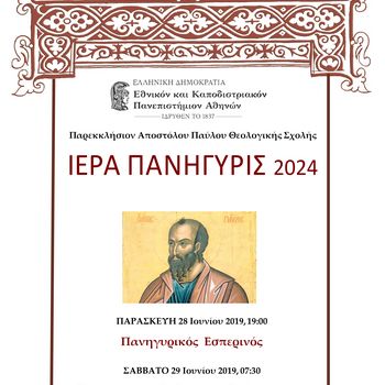 Τμ. Κοινωνικής Θεολογίας & Θρησκειολογίας